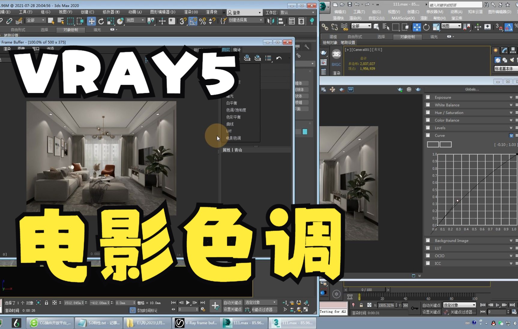 3Dmax效果图视频教程7——新版vr渲染器渲染窗口有哪些变化和新增...