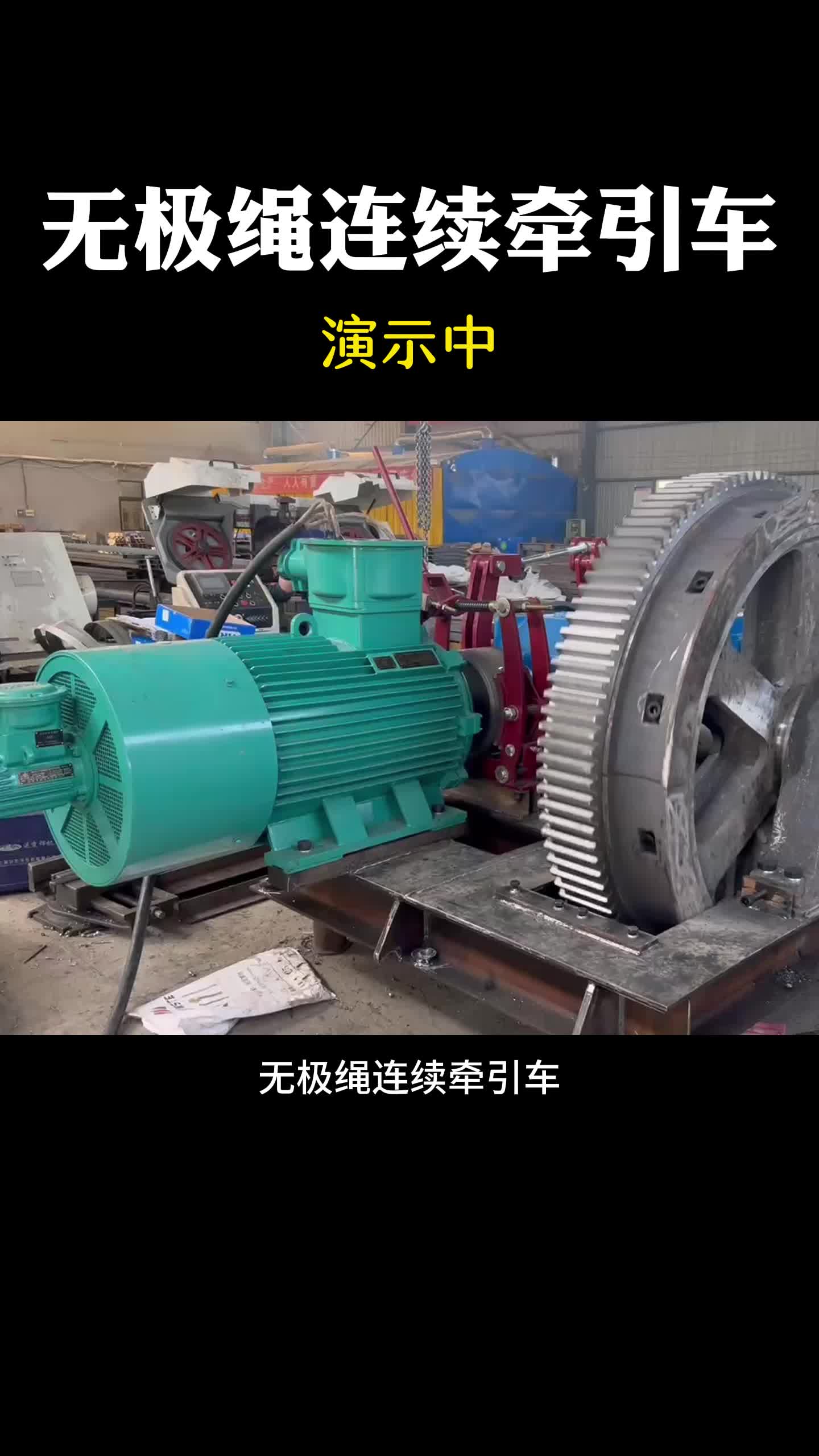 无极绳绞车是不断提升矿工工作效率的利器,快来一起看!
