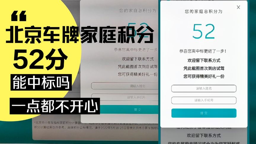 北京家庭积分52分,即将中标小客车电牌,为啥一点都高兴不起来