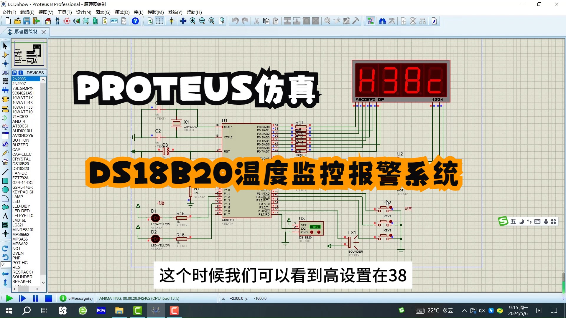 Proteus仿真+51单片机+DS18B20+四位一体数码管,温度监控报警系统...