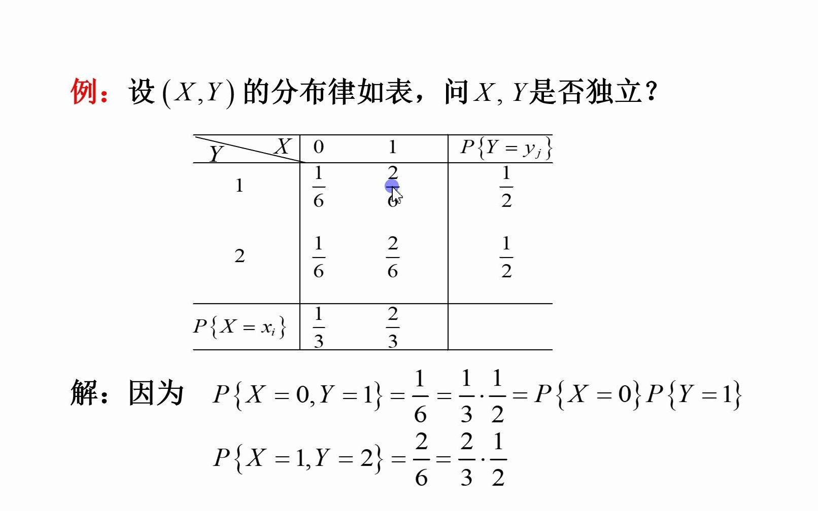 概率论3.4随机变量的独立性