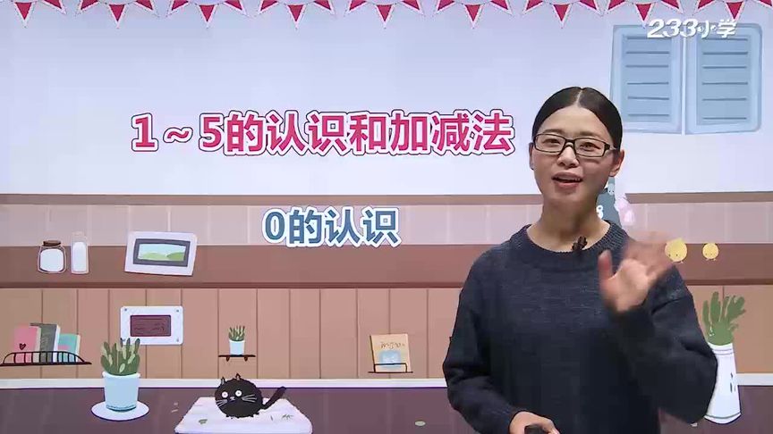 《停课不停学》人教版一年级数学上册012 许鲜-0的认识 P30