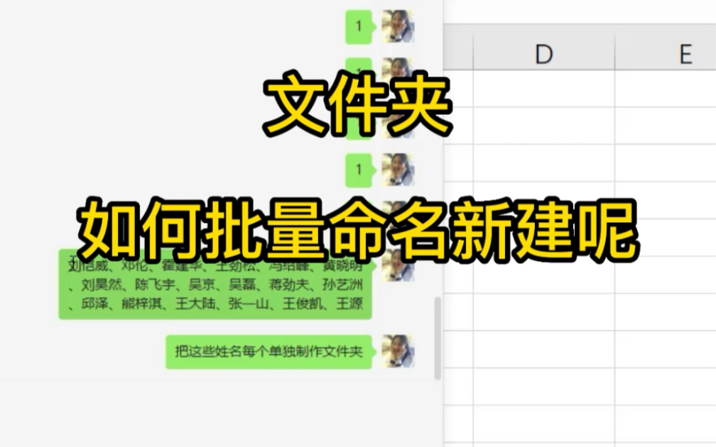 批量新建文件夹、并自带名称的方式你会吗?