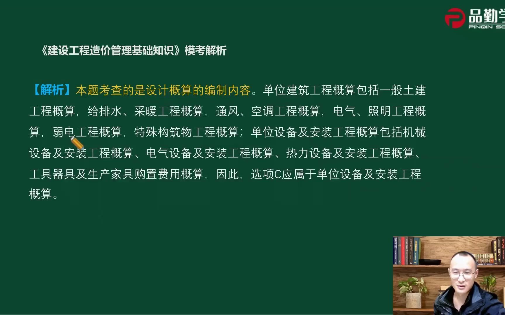 单位建筑工程概算习题演练