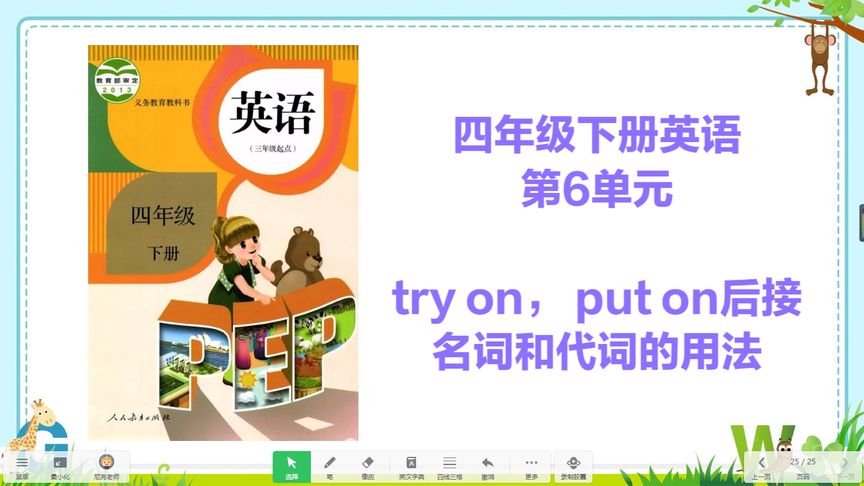 四年级下册英语,try on, put on后接名词和代词的用法