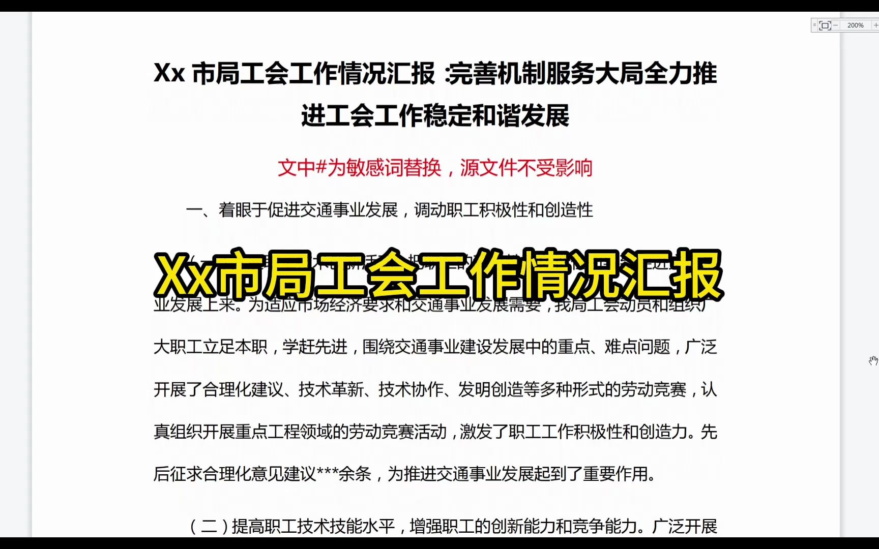 Xx市局工会工作情况汇报