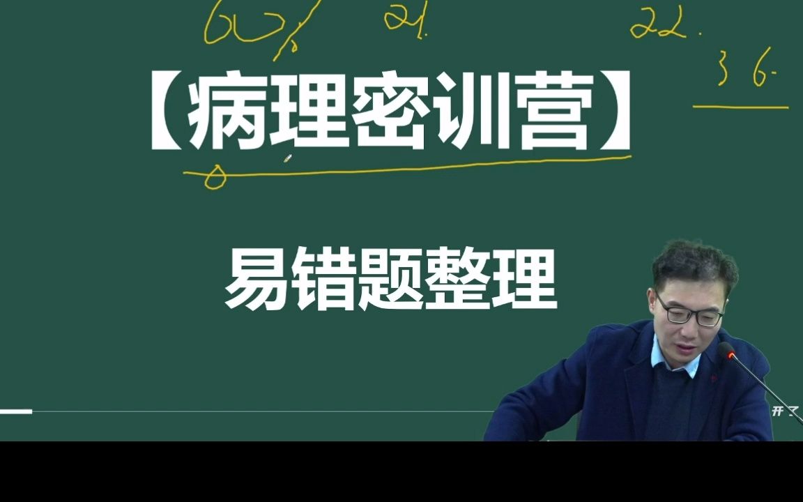 任博-2023临床医学综合能力考试病理学冲刺押题