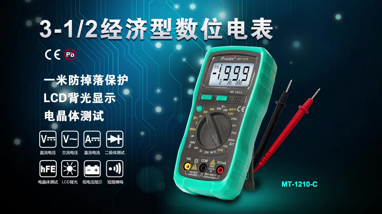台湾宝工MT-1210万用表数字型高精度小型数显防烧多功能万能表