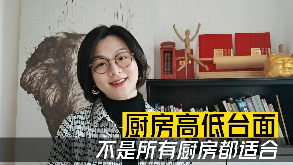 厨房做高低台面真的实用吗?我看未必