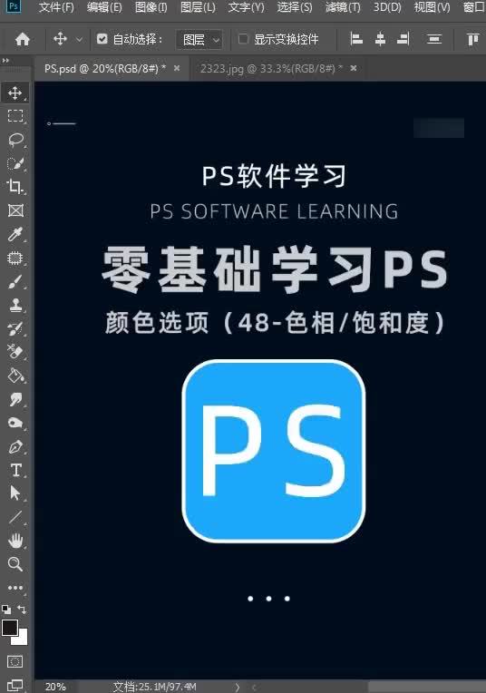 零基础学PS详细讲解颜色选项色相饱和度使用技巧
