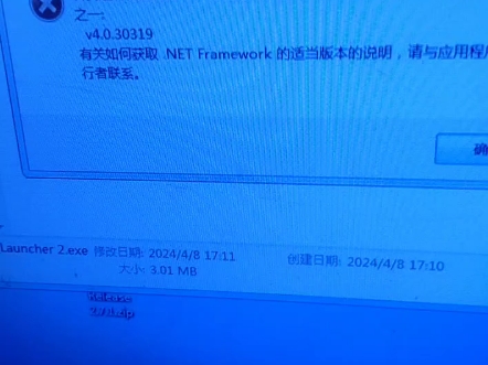 【电脑问题】如何解决.NET框架错误?(pcl2)