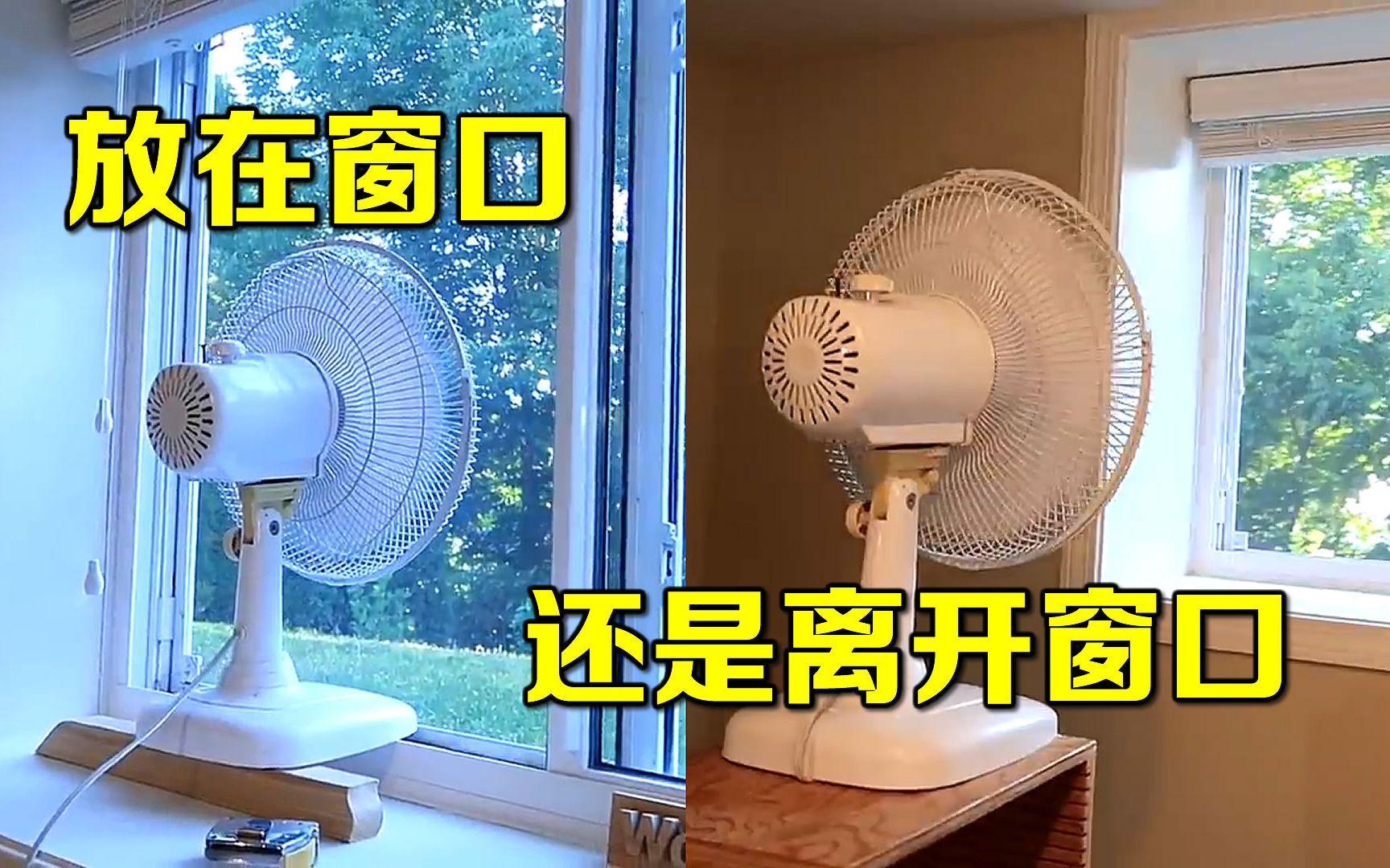 电扇应该放在窗口?还是离开窗口?用风扇换气原理制造战斗机尾喷管