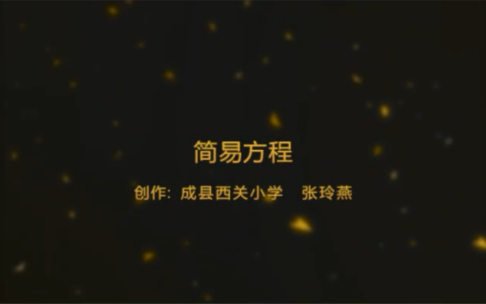 ...(含课件教案) 名师优质课 公开课 教学实录 小学数学 部编版 人教版...