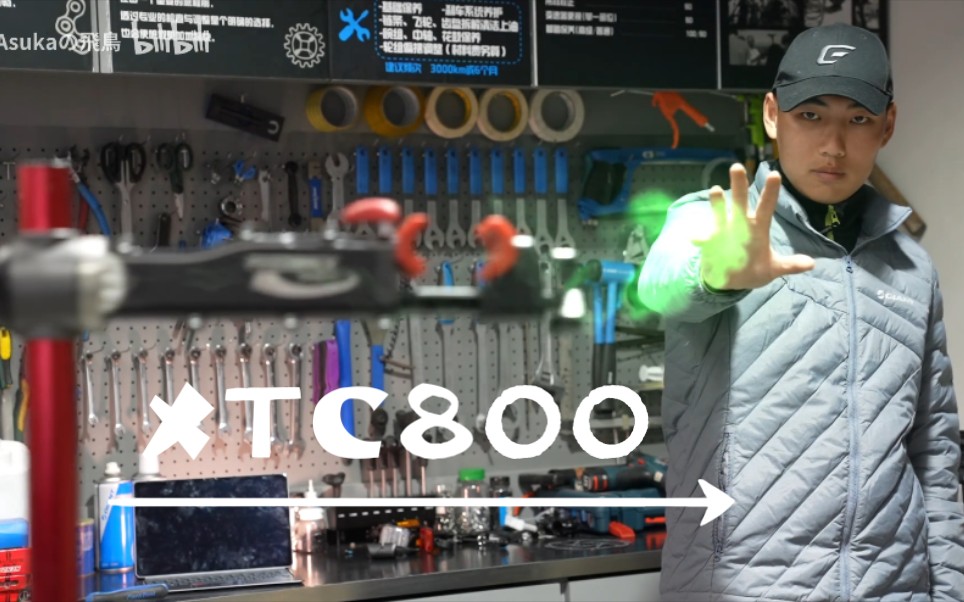 【魔法装车】捷安特XTC800 混合路面山地自行车 开箱&装车