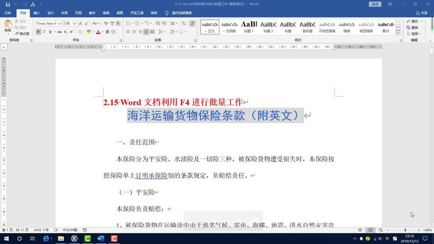 Word文档利用F4进行批量工作