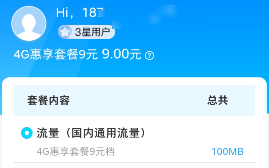 教你移动改8元保号套餐+180g流量