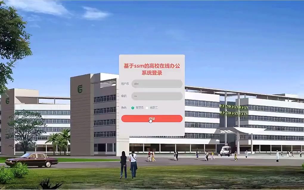 一键三连,白拿源码---高校在线办公系统的设计与实现, 吕梁职业技术...