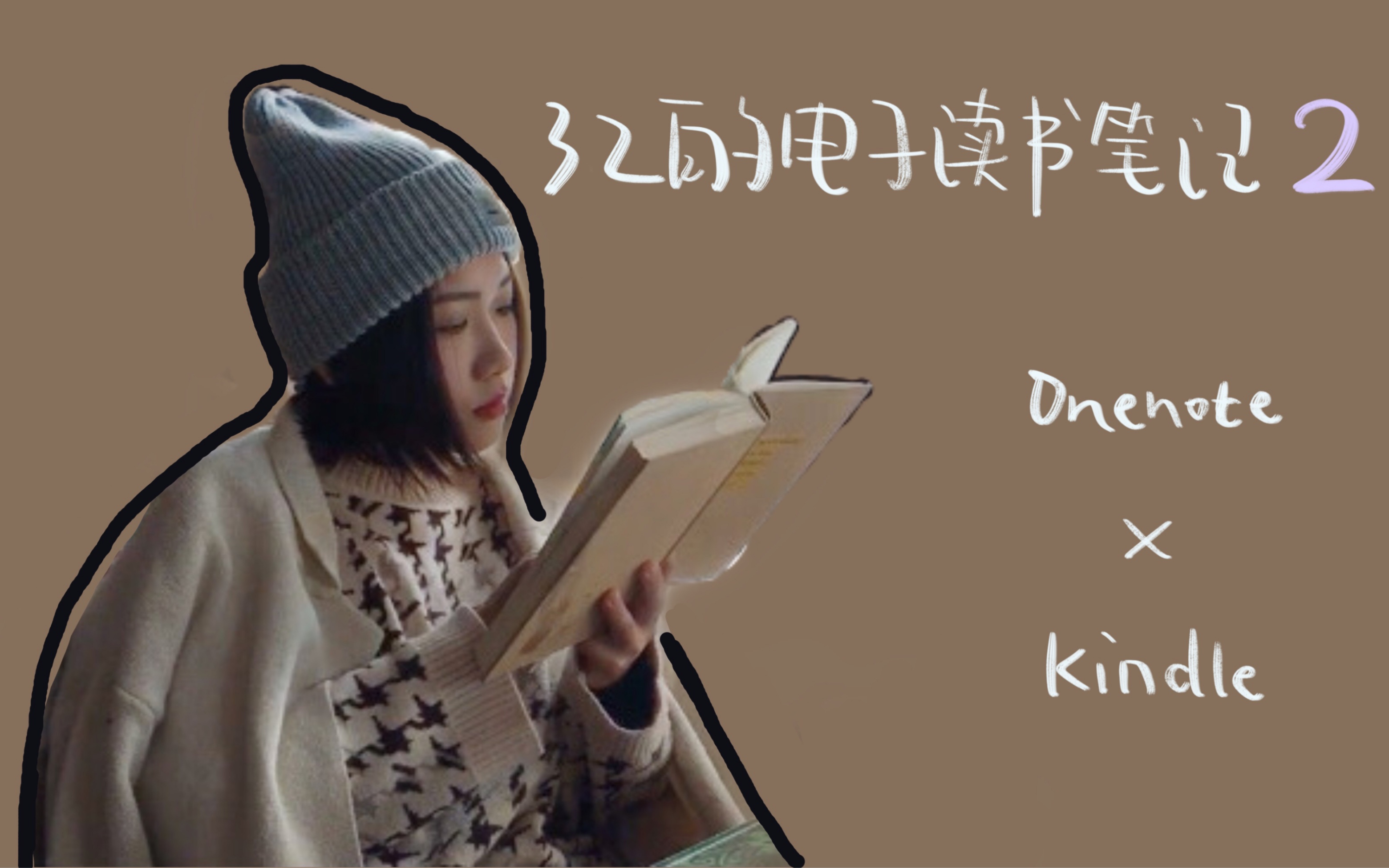 「Onenote+Kindle」电子读书笔记 | kindle快速导出笔记 | OneNote隐藏...