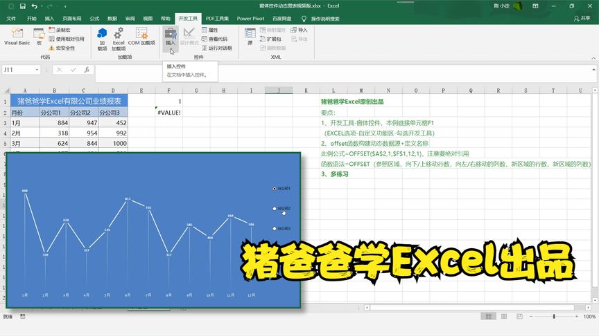 excel窗体控件+offse制作动态图表
