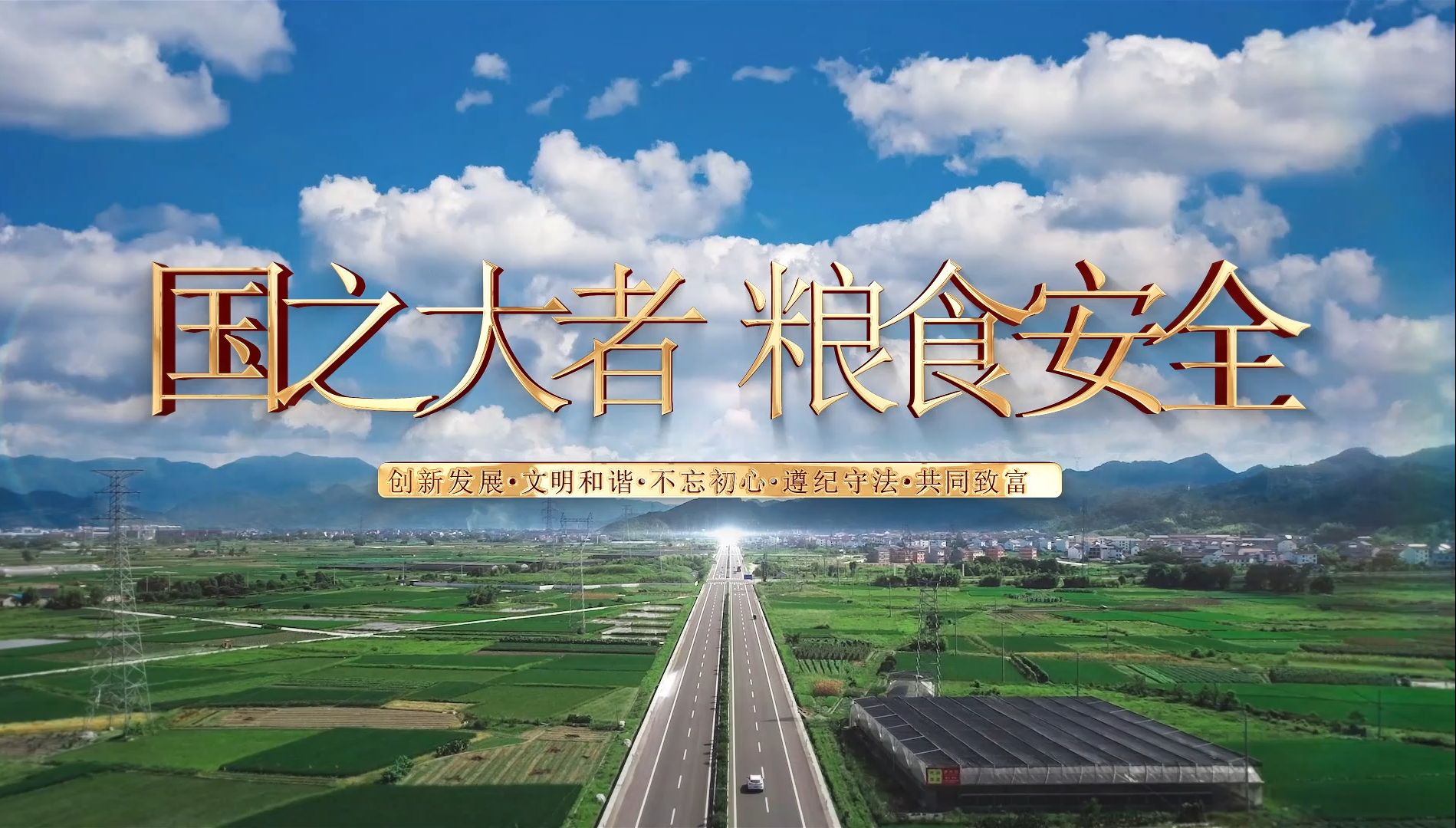 第八届全国高校大学生讲思政课公开课参赛作品:《国之大者,粮食安全》