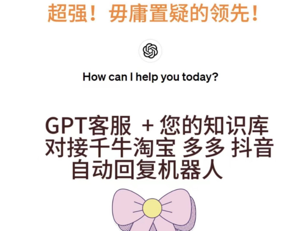 拼多多自动回复机器人+GPT大模型 轻松解决回复率和准确率问题 京东...