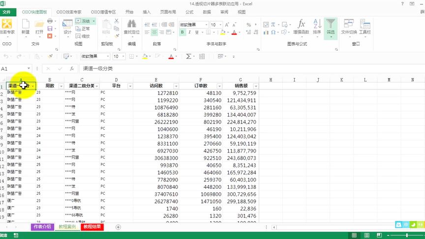 EXCEL|透视切片器多表联动应用