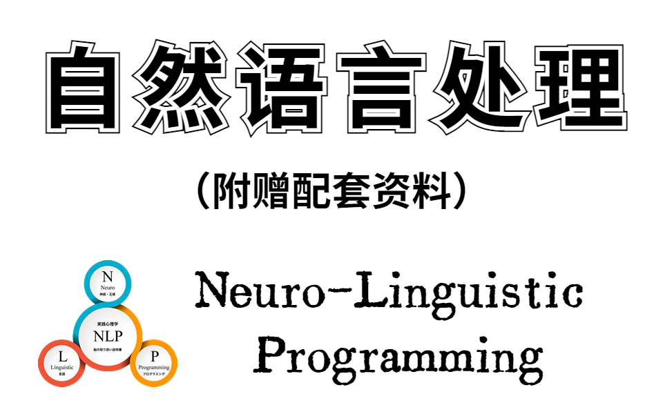【保姆级教程!】NLP自然语言处理案例精讲,计算机博士带你快速上手...