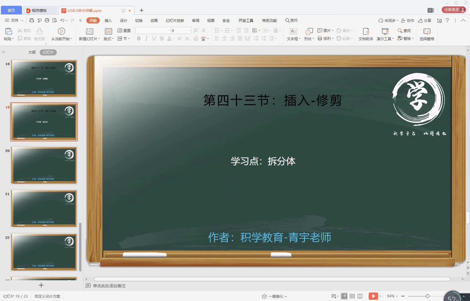 UG模具设计教程之插入-修剪(拆分体)