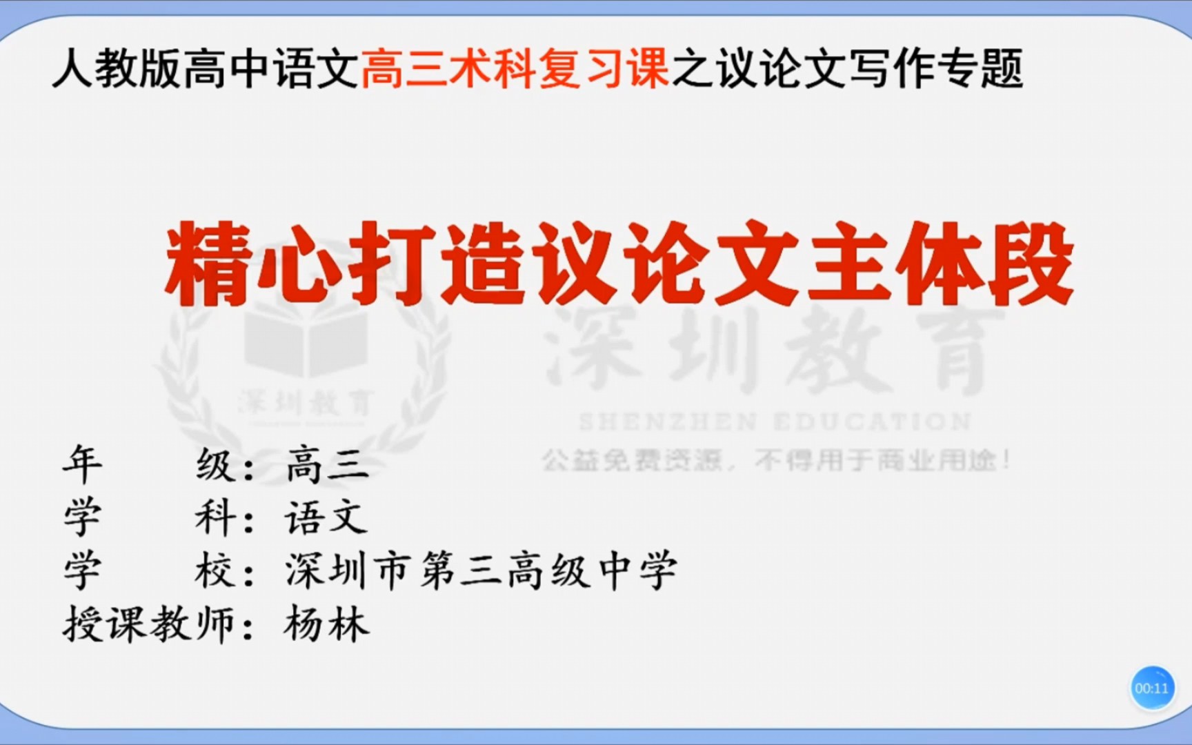 高考语文 | 高考议论文之精心打造议论文主体段