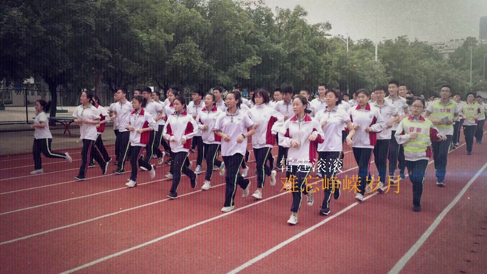 文山中学2017级1718班毕业留念(会场播放专用)