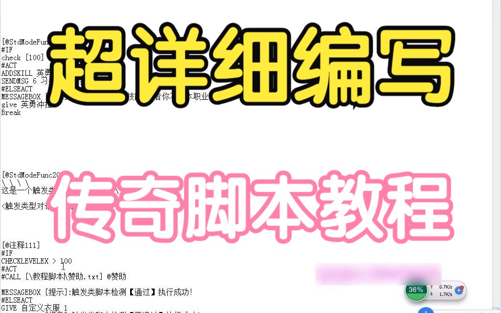 零基础传奇脚本变量技术教程【第10.3课】传奇双击物品触发类型脚本...