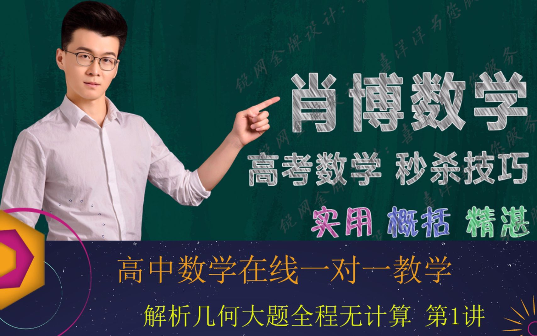 高中数学必修二 解析几何大题全程无计算 第1讲