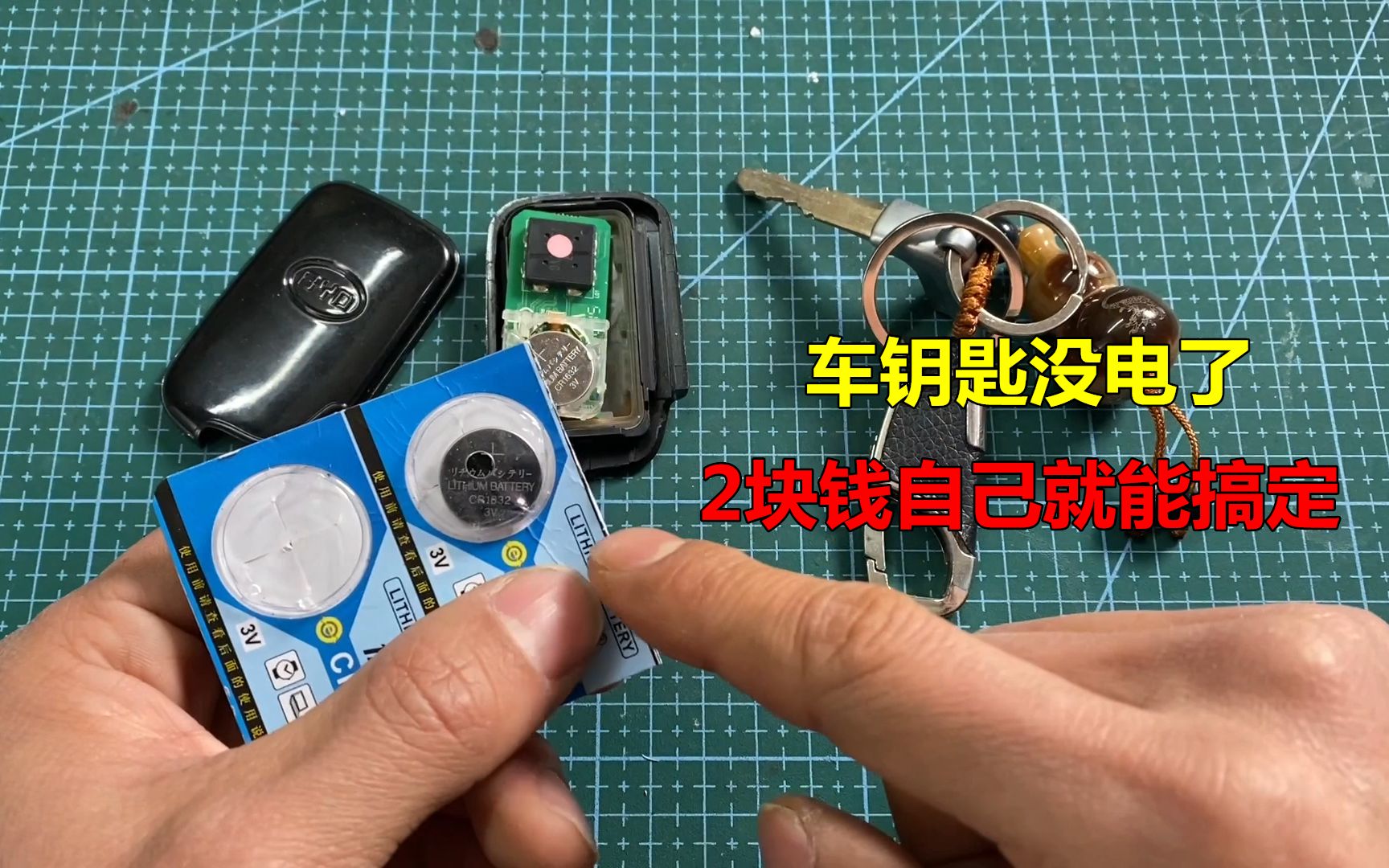 如何更换车钥匙电池?很简单,2块钱自己就能搞定