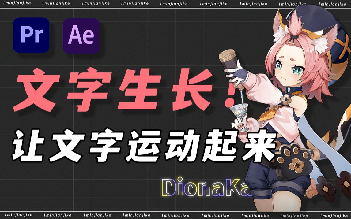 【干货】文字生长动画效果,只要一步就能轻松实现