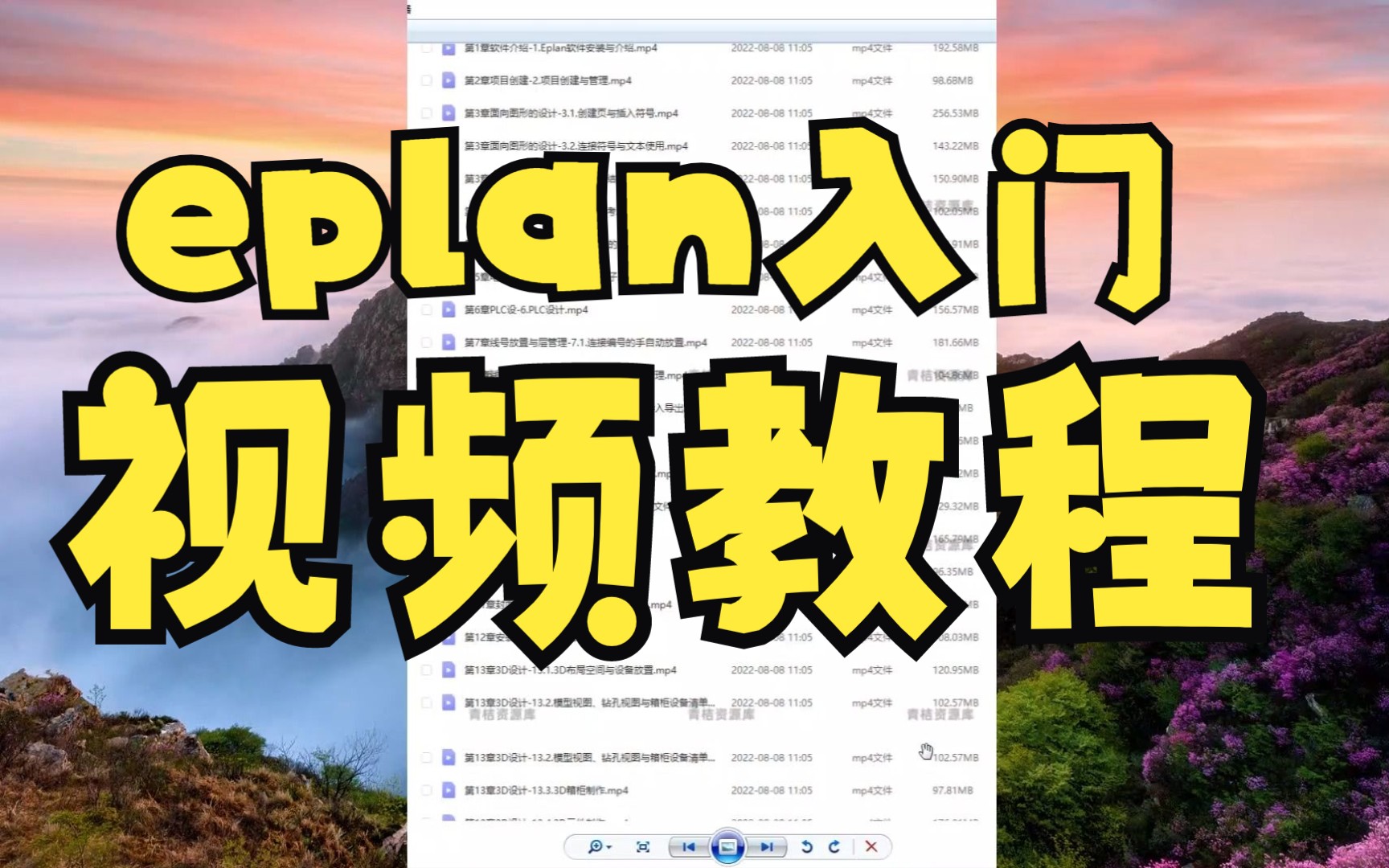 eplan电气设计教程,电气设计软件eplan入门,eplan入门视频教程