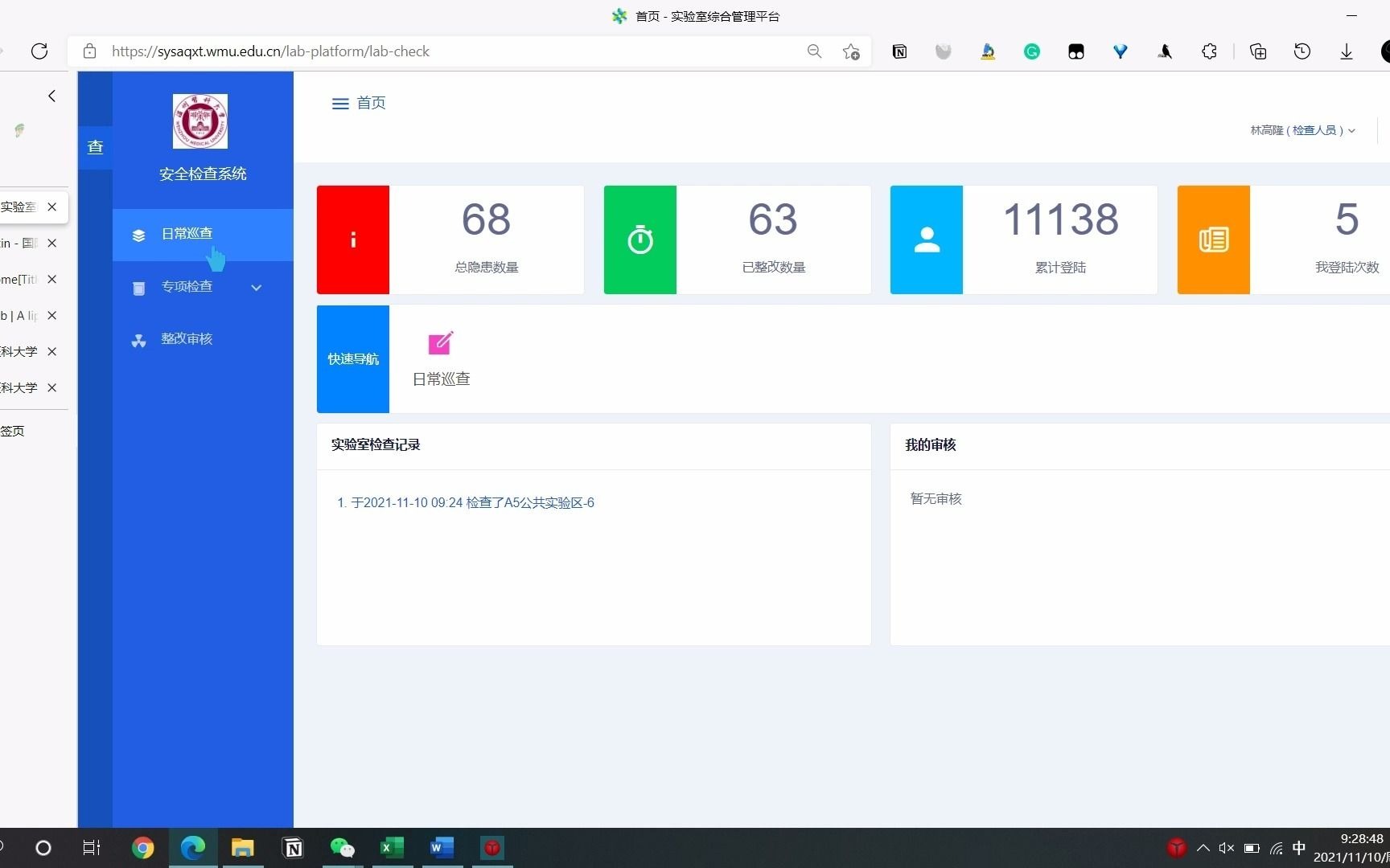 安全检查上传教程