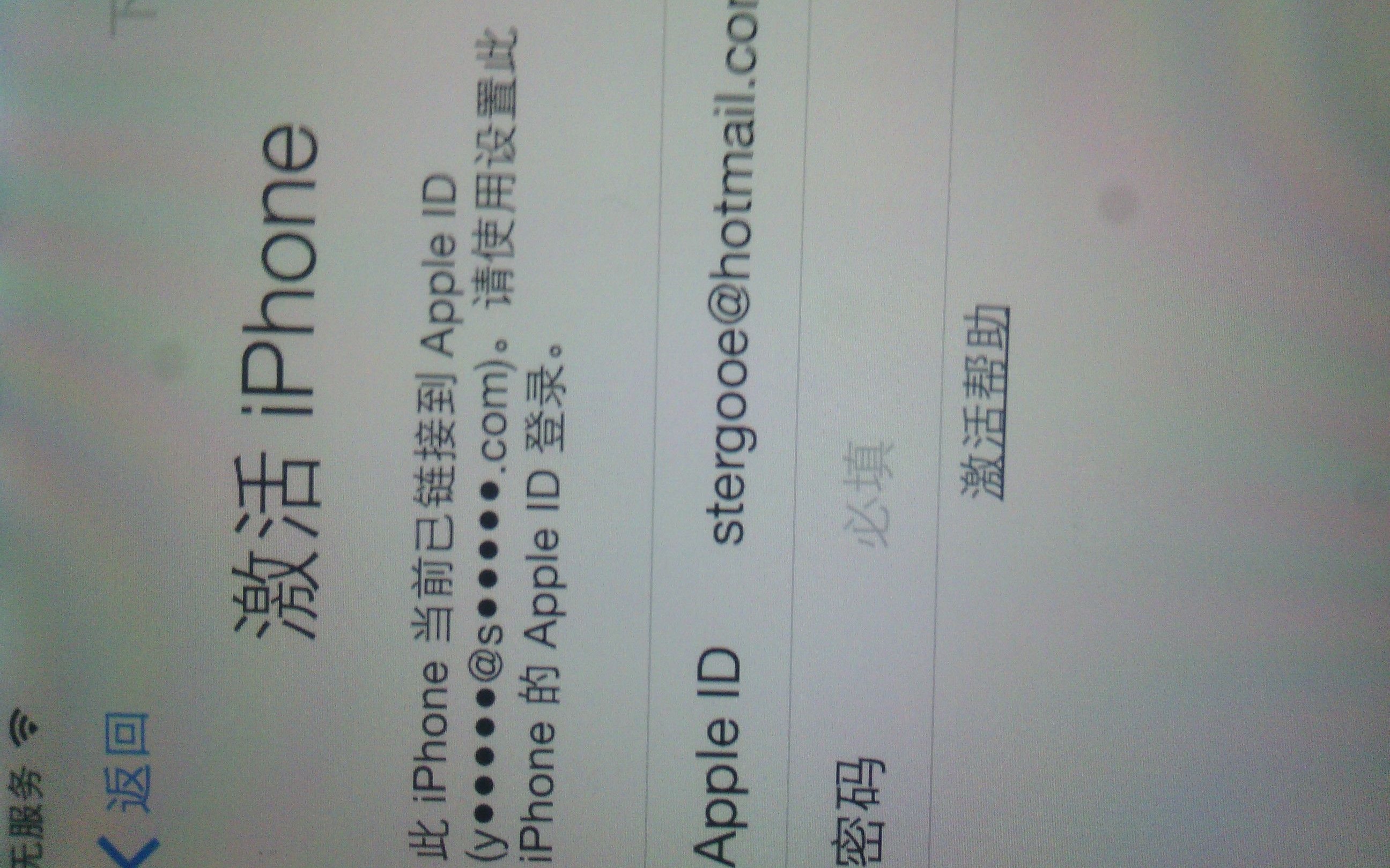 iOS id 激活教程