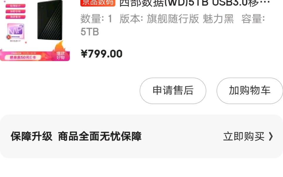 新购西部数据5T移动硬盘开箱