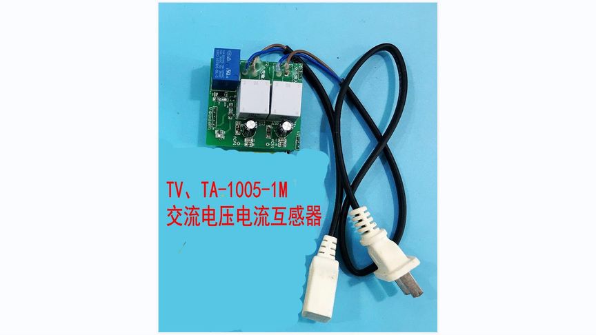 167、TV、TA-1005-1M交流电压电流检测模块交流互感器视频教程
