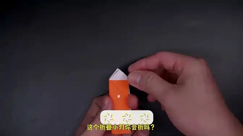 儿童手工折纸武器教程,教你折一个折叠小刀,喜欢快来学习吧!