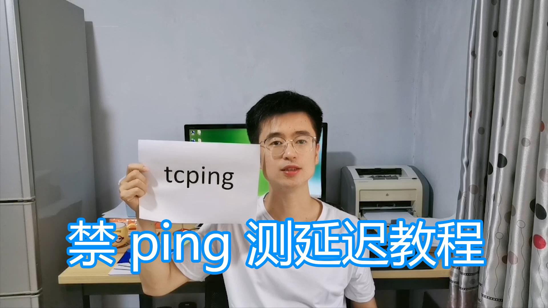 tcping命令详解,测试网络延迟教程,服务器IP禁ping也能测延迟 #知识...