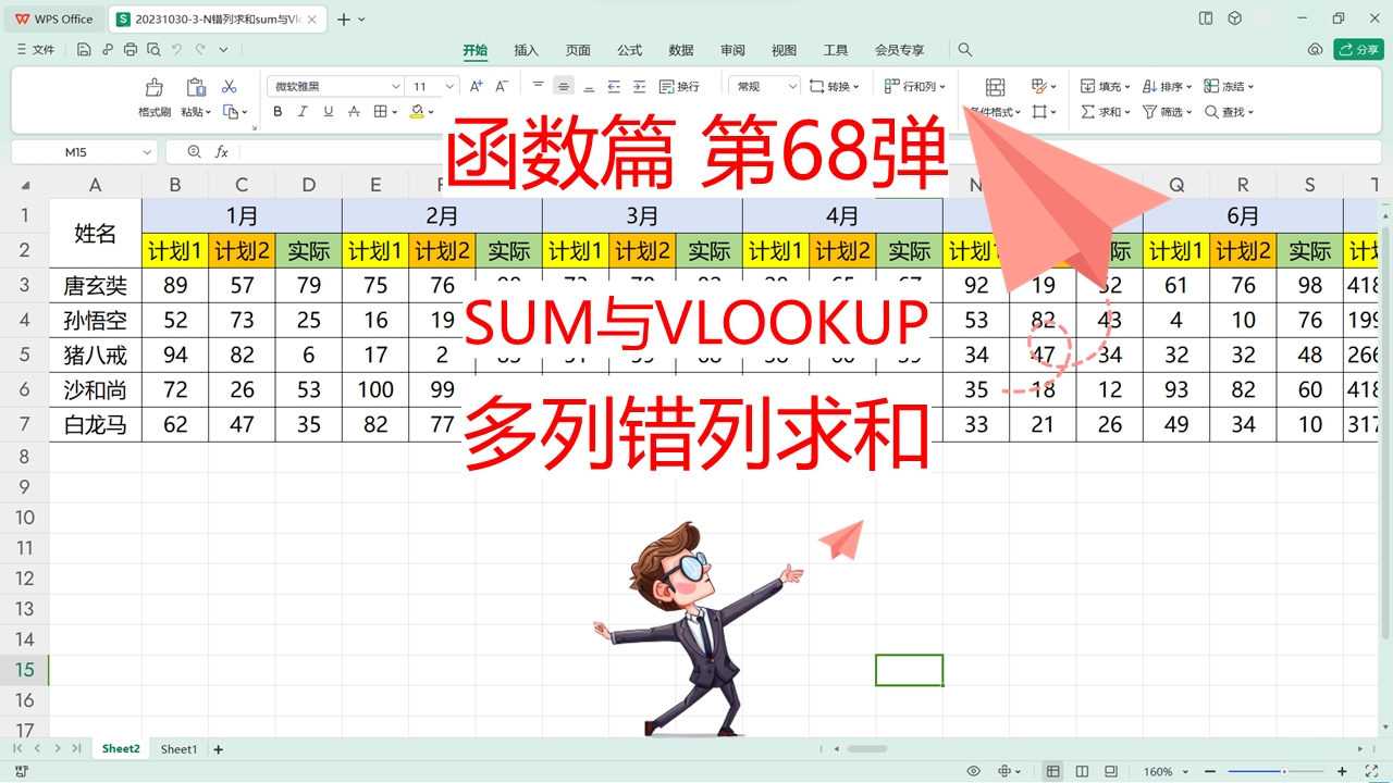 我看行,SUM与VLOOKUP实现了多列错列求和操作,你值得拥有