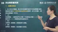 8.中级会计职称_财务管理_筹资管理(下)-因素分析法