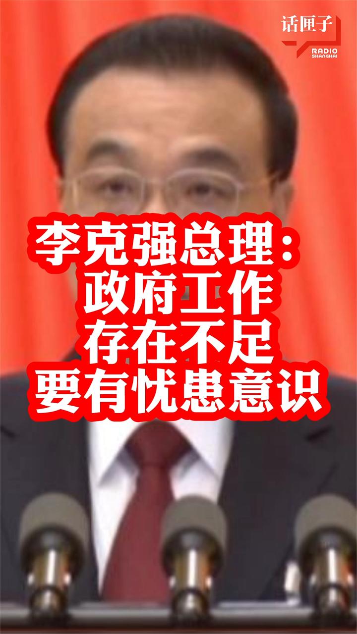 李克强总理:有的地方在政策执行中一刀切
