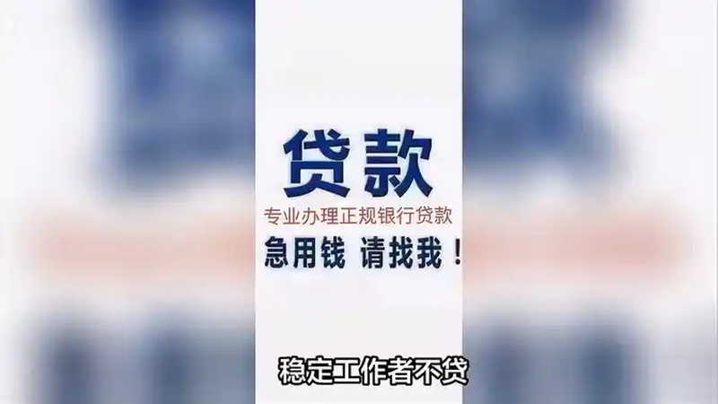 有稳定工作的人不想贷款,而想贷款的人却贷不上,银行该如何解决