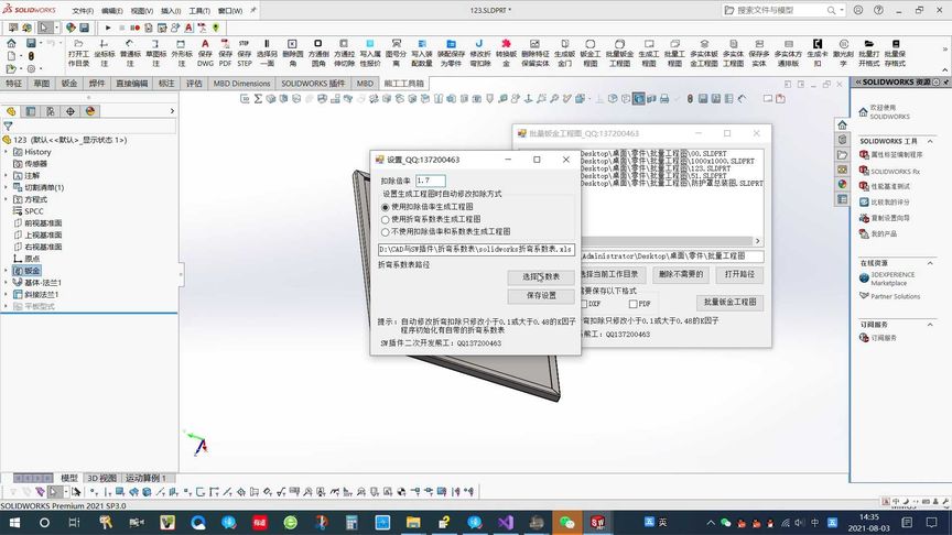 批量工程图,一键自动标注,一键展开到CAD,一键实体变方通