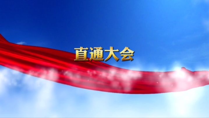 巨野县第十八届人民代表大会第五次会议预备会议举行