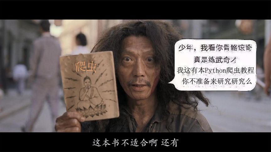 python爬虫零基础教程 1(简单了解一下爬虫)