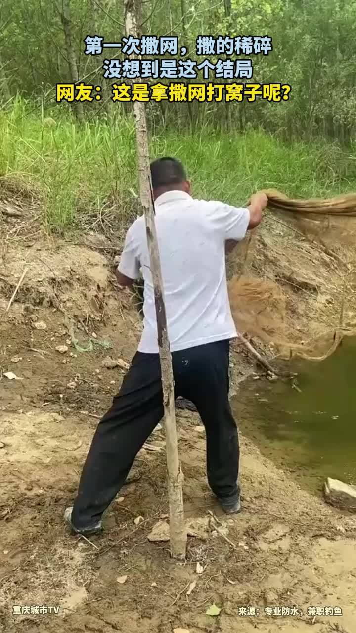 第一次撒网,撒的稀碎,没想到是这个结局。