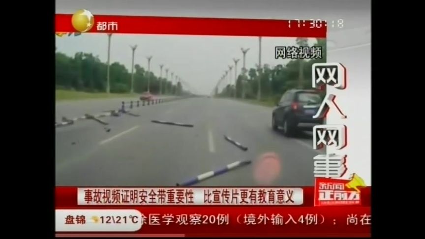 事故视频证明安全带重要性,比宣传片更有教育意义